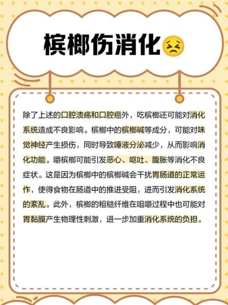 槟榔的危害有哪些_长期吃槟榔会得什么病-第2张图片-山城妙识