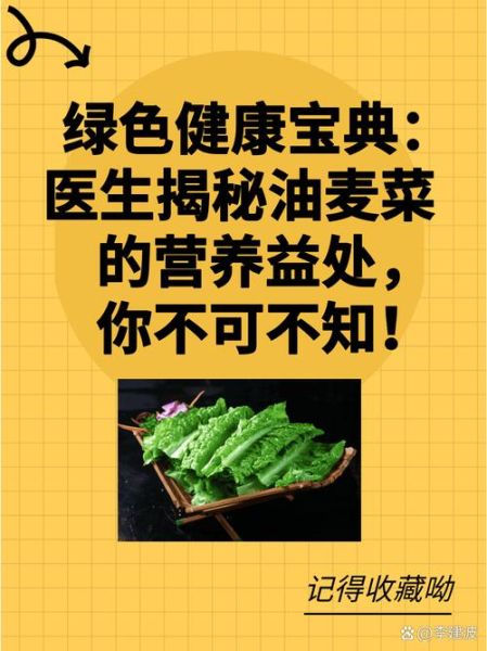 医生为什么不建议吃油麦菜_油麦菜的危害有哪些-第3张图片-山城妙识