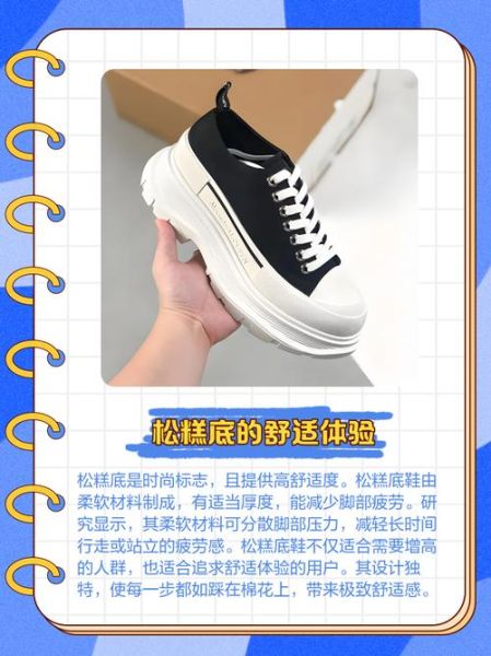 松糕底是什么_松糕底鞋优缺点-第1张图片-山城妙识