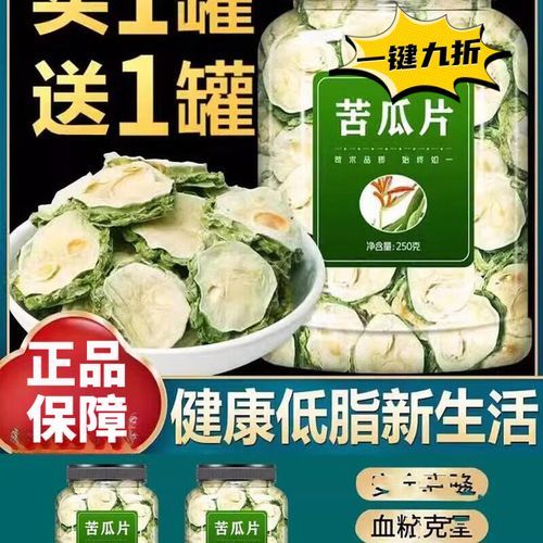 苦瓜茶能降血糖吗_苦瓜茶怎么喝最有效-第3张图片-山城妙识