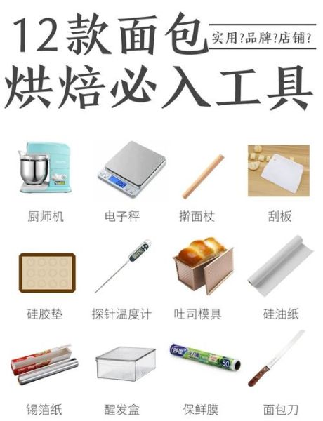 零基础如何学烘焙_烘焙入门需要哪些工具-第1张图片-山城妙识