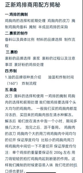 正新鸡排怎么做_正新鸡排腌料配方-第2张图片-山城妙识