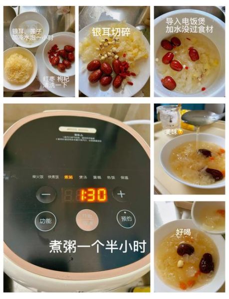 银耳莲子羹电饭煲做法_银耳莲子羹要煮多久-第2张图片-山城妙识