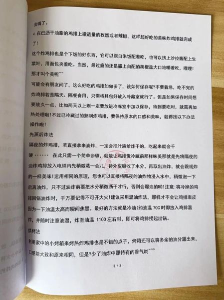 正新鸡排怎么做_正新鸡排腌料配方-第3张图片-山城妙识