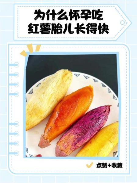 孕妇可以吃红薯吗_孕期吃红薯对胎儿好吗-第1张图片-山城妙识