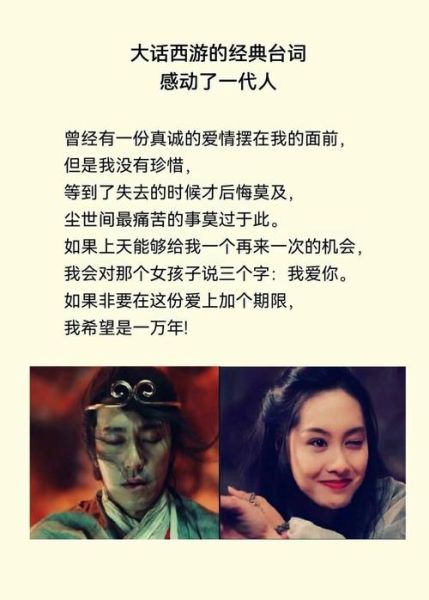 大话西游经典台词有哪些_大话西游结局什么意思-第2张图片-山城妙识