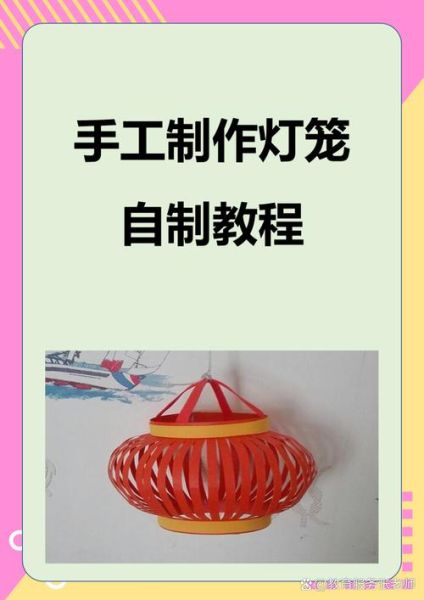 灯笼怎么做_传统手工灯笼制作步骤-第3张图片-山城妙识
