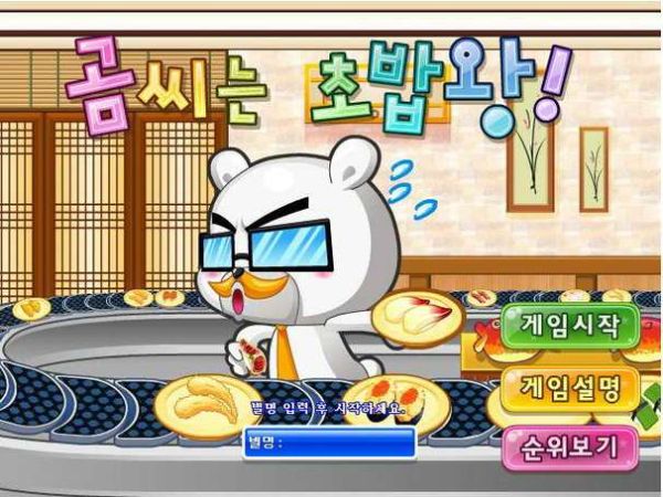 回转寿司游戏怎么玩_回转寿司游戏技巧-第1张图片-山城妙识