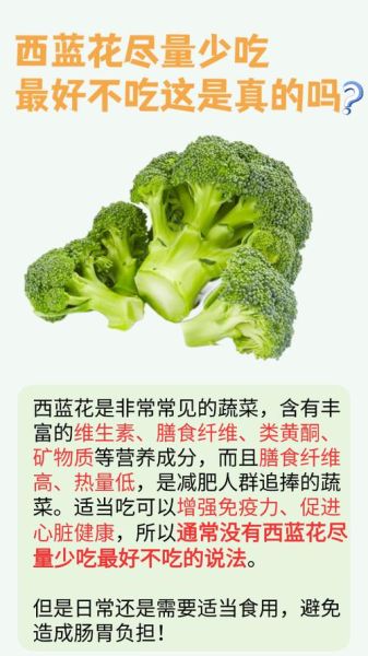 女性长期吃西兰花的坏处_西兰花吃多了会不孕吗-第1张图片-山城妙识