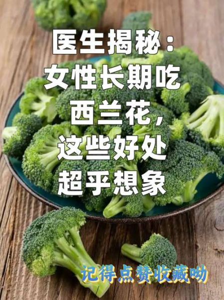 女性长期吃西兰花的坏处_西兰花吃多了会不孕吗-第3张图片-山城妙识