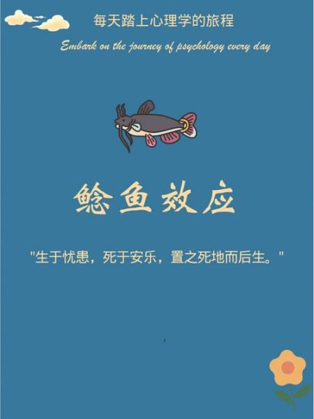 什么是鲶鱼效应_鲶鱼效应如何应用-第3张图片-山城妙识