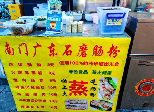 广东肠粉加盟多少钱_广东肠粉加盟哪家好-第1张图片-山城妙识