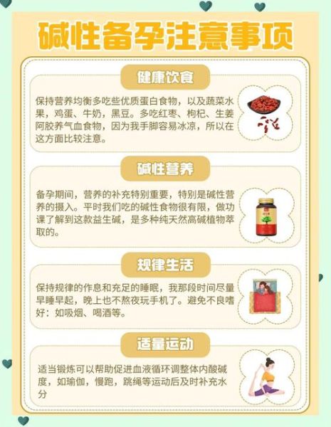 备孕强碱性食物有哪些_如何科学搭配-第3张图片-山城妙识 备孕强碱性食物有哪些_如何科学搭配-第3张图片-山城妙识