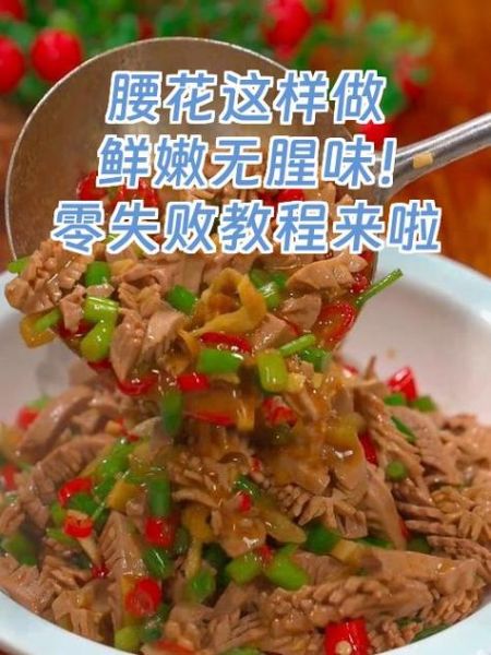 爆腰花怎么做_腰花去腥技巧-第1张图片-山城妙识 爆腰花怎么做_腰花去腥技巧-第1张图片-山城妙识