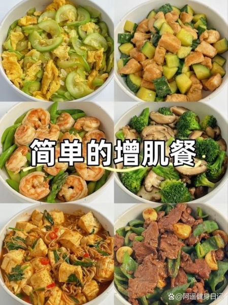 健身增肌三餐食谱_如何安排增肌饮食-第3张图片-山城妙识