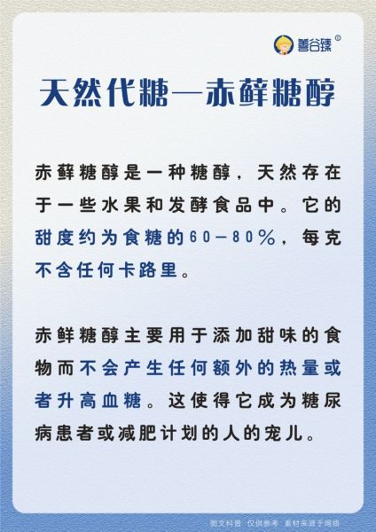 赤藓糖醇的危害有哪些_赤藓糖醇真的安全吗-第2张图片-山城妙识