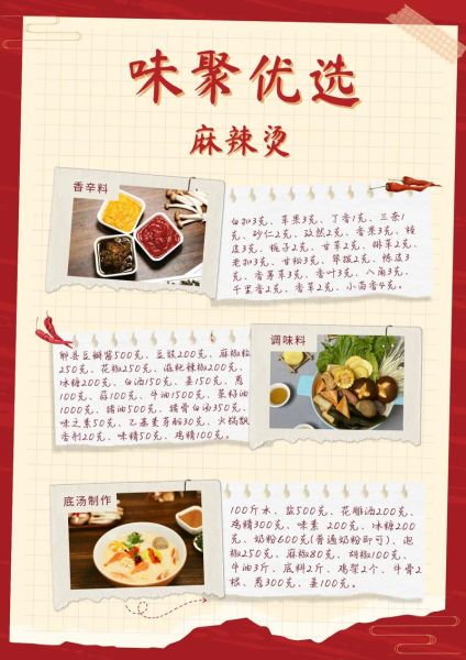 正宗麻辣烫怎么做_家庭版麻辣烫底料配方-第1张图片-山城妙识