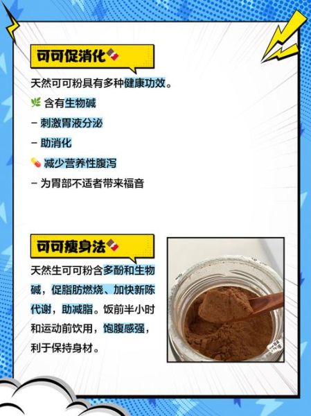 生可可粉的功效与作用_生可可粉怎么吃最有效-第2张图片-山城妙识 生可可粉的功效与作用_生可可粉怎么吃最有效-第2张图片-山城妙识
