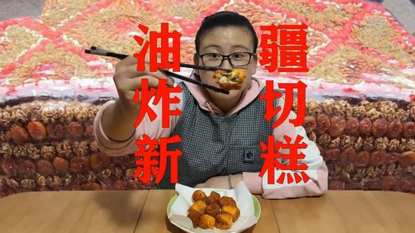 新疆切糕坑人反被暴打_如何避免买切糕被宰-第3张图片-山城妙识