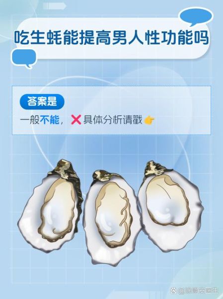 当天吃生蚝当天同房有效果吗_生蚝提高性功能真相-第1张图片-山城妙识