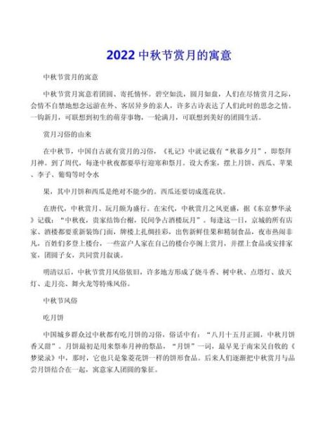 中秋赏月寓意_为什么中秋要赏月-第1张图片-山城妙识