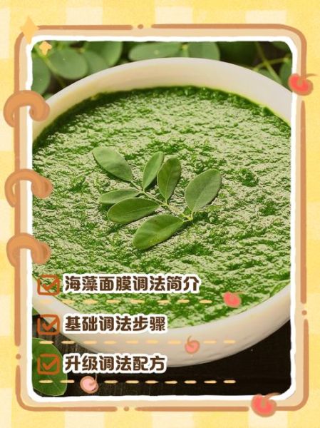 海藻面膜怎么调祛斑_海藻面膜祛斑配方-第1张图片-山城妙识