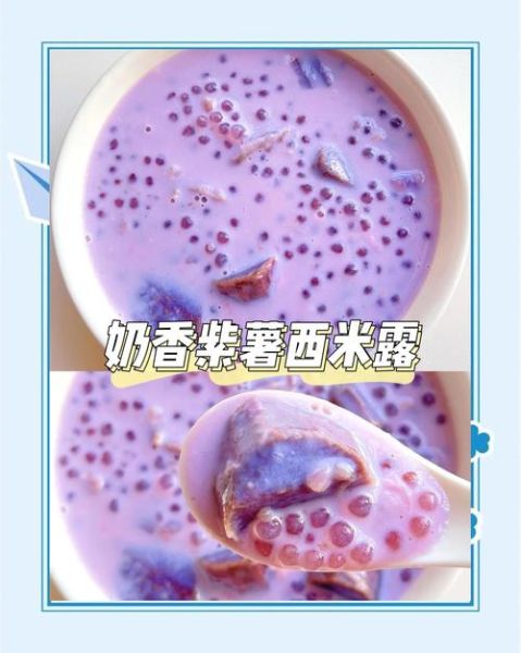 紫薯西米露怎么做_紫薯西米露需要煮多久-第1张图片-山城妙识