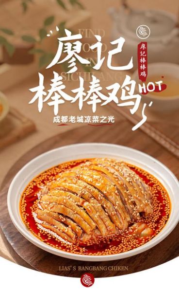 成都廖记棒棒鸡价格表_多少钱一份-第2张图片-山城妙识 成都廖记棒棒鸡价格表_多少钱一份-第2张图片-山城妙识