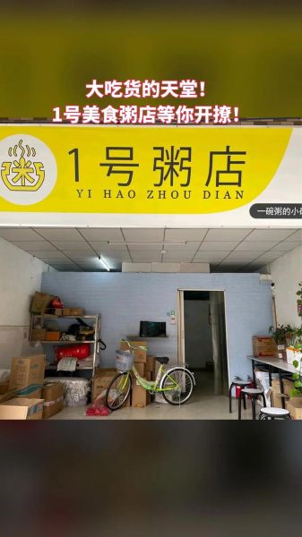 头号粥铺加盟要多少钱_加盟费用明细-第1张图片-山城妙识 头号粥铺加盟要多少钱_加盟费用明细-第1张图片-山城妙识