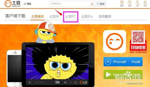 土豆视频怎么下载_土豆视频下载到手机的方法-第2张图片-山城妙识 土豆视频怎么下载_土豆视频下载到手机的方法-第2张图片-山城妙识