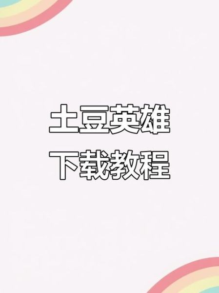 土豆视频怎么下载_土豆视频下载到手机的方法-第1张图片-山城妙识 土豆视频怎么下载_土豆视频下载到手机的方法-第1张图片-山城妙识