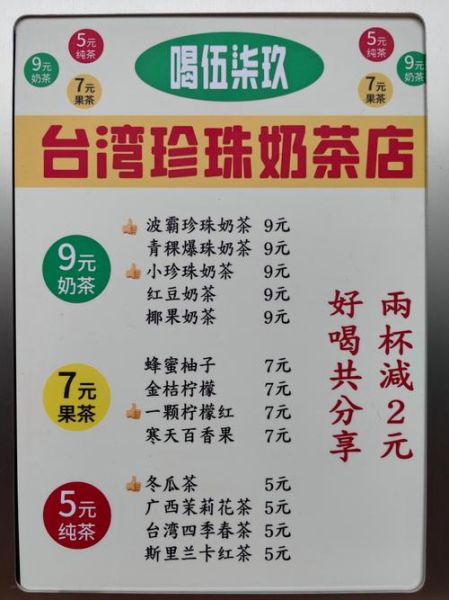 珍珠奶茶加盟费多少钱_加盟奶茶店成本明细-第1张图片-山城妙识