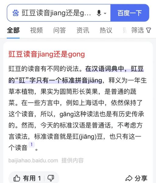 豇豆读音是什么_豇豆怎么读才标准-第1张图片-山城妙识 豇豆读音是什么_豇豆怎么读才标准-第1张图片-山城妙识