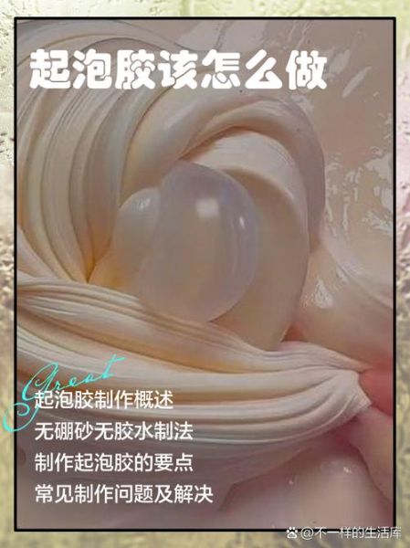 在家怎么做起泡胶_起泡胶配方比例-第3张图片-山城妙识