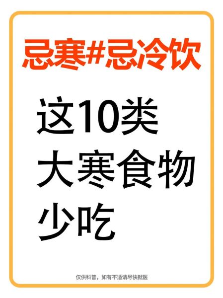 寒性食物大全_哪些人不适合吃-第3张图片-山城妙识 寒性食物大全_哪些人不适合吃-第3张图片-山城妙识