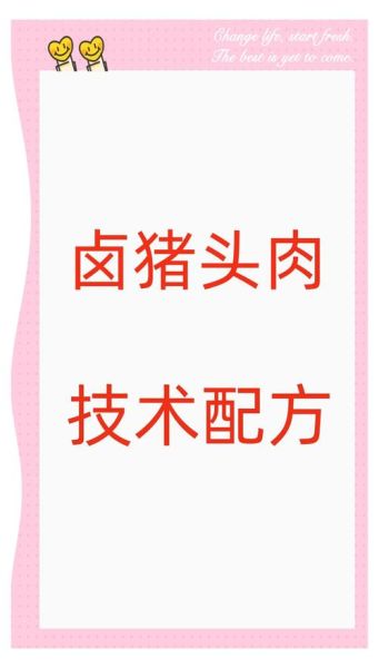 猪头肉怎么卤才入味_猪头肉卤制配方比例-第3张图片-山城妙识 猪头肉怎么卤才入味_猪头肉卤制配方比例-第3张图片-山城妙识