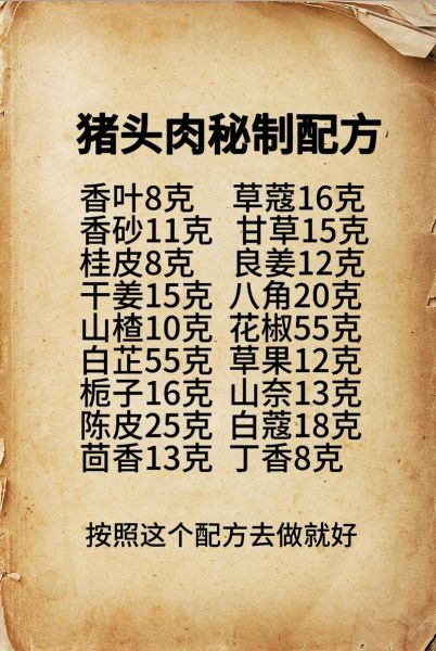 猪头肉怎么卤才入味_猪头肉卤制配方比例-第1张图片-山城妙识 猪头肉怎么卤才入味_猪头肉卤制配方比例-第1张图片-山城妙识