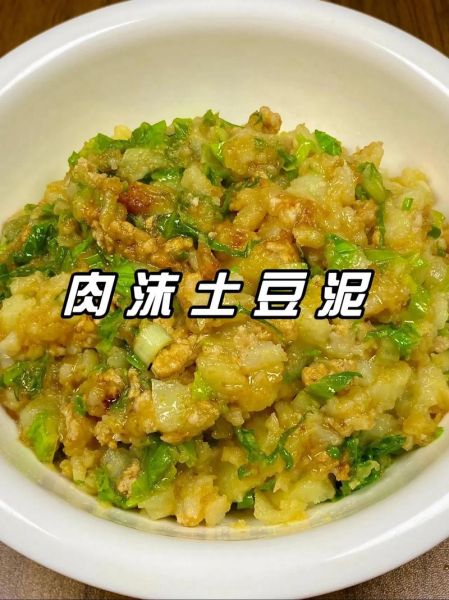 肉末土豆泥怎么做_肉末土豆泥热量高吗-第2张图片-山城妙识 肉末土豆泥怎么做_肉末土豆泥热量高吗-第2张图片-山城妙识