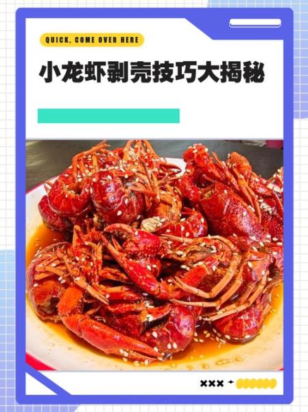 小龙虾怎么吃_剥壳技巧-第1张图片-山城妙识 小龙虾怎么吃_剥壳技巧-第1张图片-山城妙识