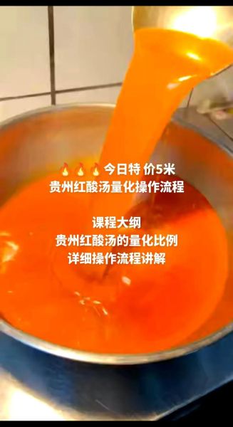 红酸汤的做法_正宗红酸汤配方-第1张图片-山城妙识 红酸汤的做法_正宗红酸汤配方-第1张图片-山城妙识