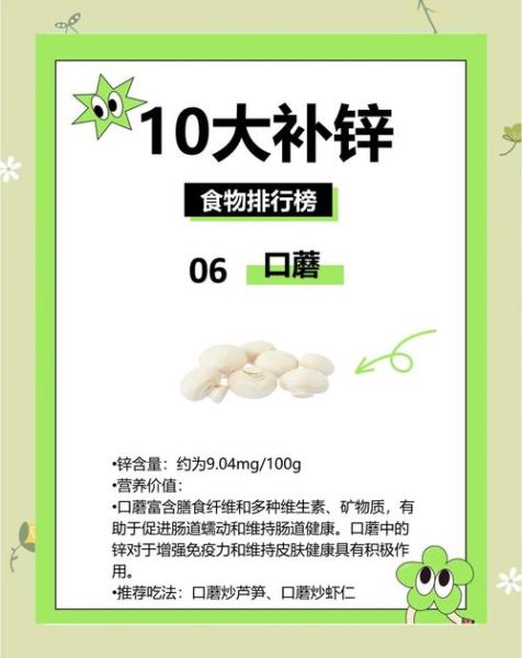 吃什么补锌_缺锌吃什么食物好得快-第3张图片-山城妙识