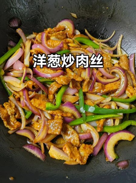 洋葱炒肉片怎么炒嫩又好吃_肉片不柴的秘诀-第1张图片-山城妙识 洋葱炒肉片怎么炒嫩又好吃_肉片不柴的秘诀-第1张图片-山城妙识