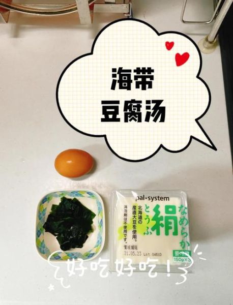 海带豆腐鸡蛋汤怎么做_海带豆腐鸡蛋汤的营养价值-第1张图片-山城妙识 海带豆腐鸡蛋汤怎么做_海带豆腐鸡蛋汤的营养价值-第1张图片-山城妙识