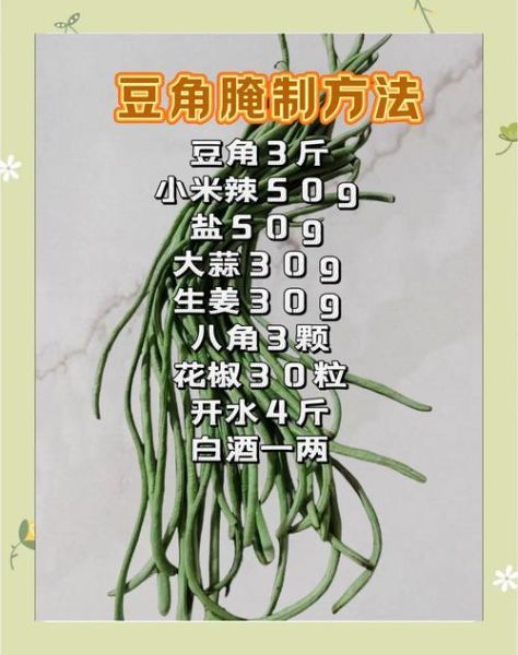 怎样腌豆角又脆又好吃_腌豆角怎么保持翠绿-第1张图片-山城妙识 怎样腌豆角又脆又好吃_腌豆角怎么保持翠绿-第1张图片-山城妙识