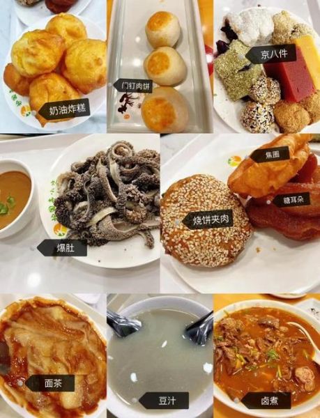 北京有哪些特色小吃_哪里能吃到最地道-第1张图片-山城妙识