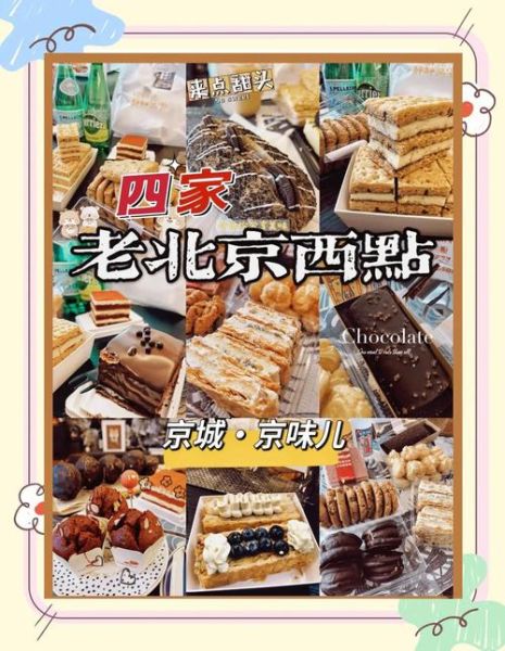 北京最好吃的蛋糕店在哪_哪家蛋糕店最出名-第3张图片-山城妙识