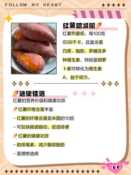 减肥期间吃红薯会发胖吗_红薯热量高吗-第1张图片-山城妙识