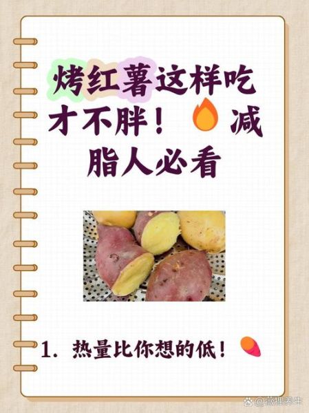 减肥期间吃红薯会发胖吗_红薯热量高吗-第2张图片-山城妙识