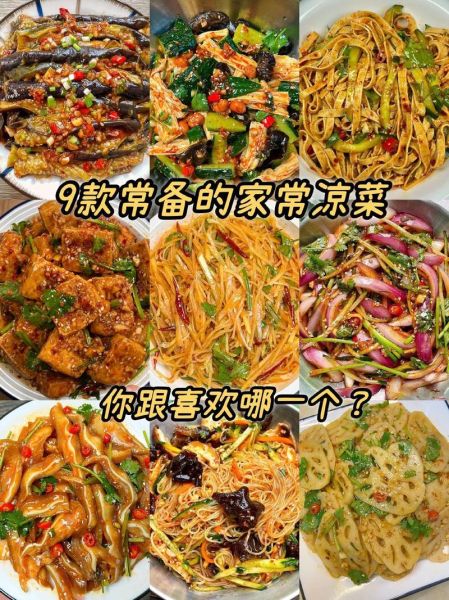 凉菜菜谱大全_凉菜怎么做才好吃-第3张图片-山城妙识 凉菜菜谱大全_凉菜怎么做才好吃-第3张图片-山城妙识