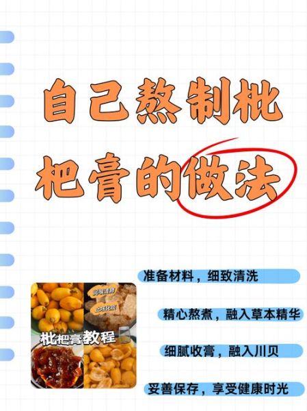 自制枇杷膏怎么做_枇杷膏简单做法-第1张图片-山城妙识